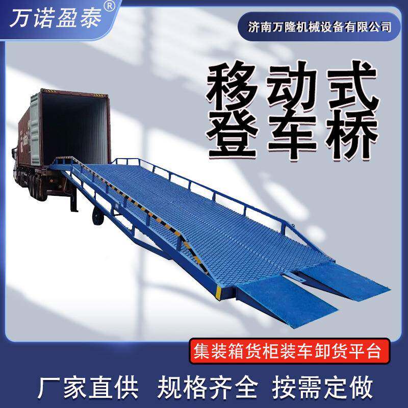 移动式登车桥集装箱装车卸货平台仓库物流叉车斜坡装卸过桥登车桥