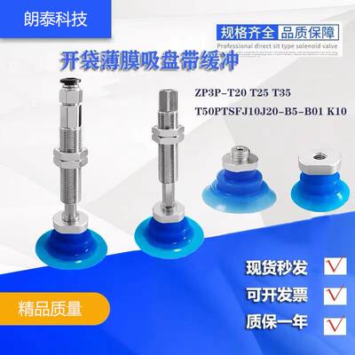 SMC开袋薄膜吸盘带缓冲ZP3P-T20 T25 T35 T50PTSFJ10J20-B5-B01