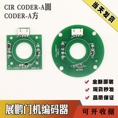 展鹏门机编码器 CIR-CODER-A 电梯轿门编码器线路板CODE-A VER1.2