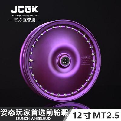 JCGK太阳号轮毂适用于UMAX小牛NXT U2九号机械师改装锅盖12寸轮圈