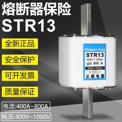 熔断器STR13-800ANT3STR13400V800A熔芯保险正熔