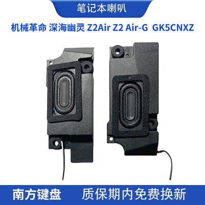 机械革命 深海幽灵Z2Air Z2 Air-G GK5CNXZ Z17笔记本内置喇叭12