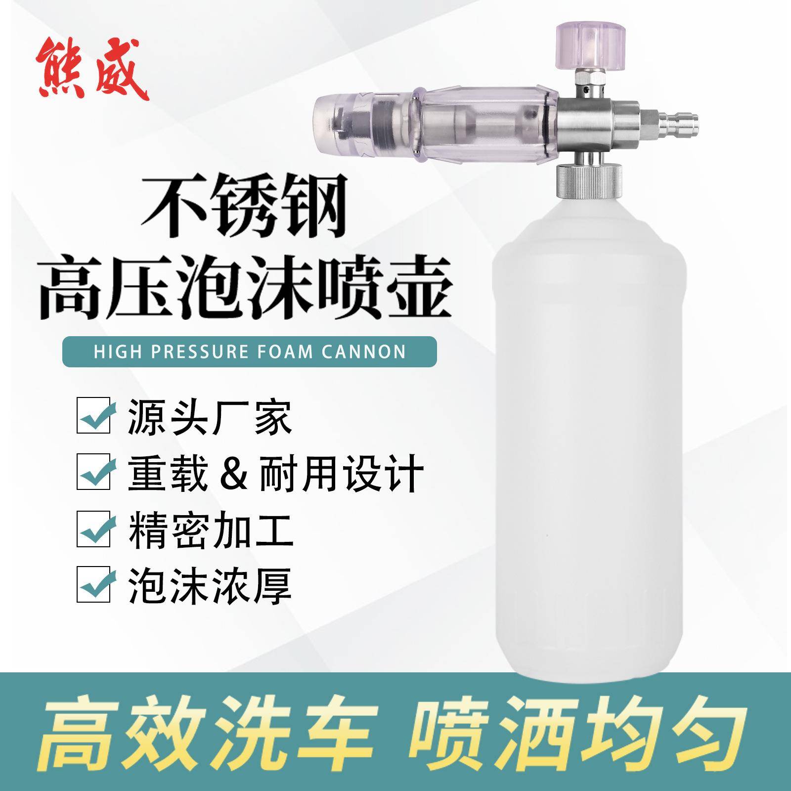 不锈钢透明PA泡沫壶高压清洗机泡沫喷枪喷头FoamCannon