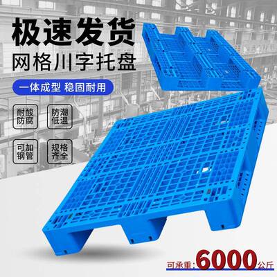 地网字塑料托盘仓库货架卡板台防潮垫板WTV工业货格物叉车川托板