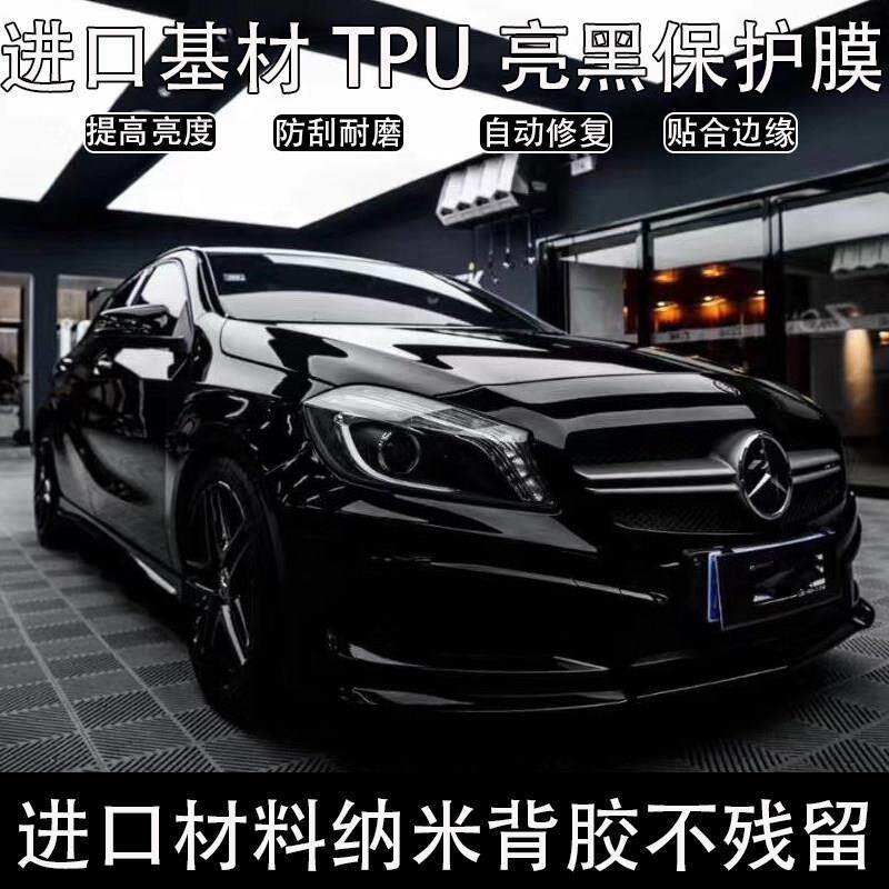 汽车TPU超亮水晶钢琴高亮黑全车漆面保护膜改色膜自修覆防画 划车