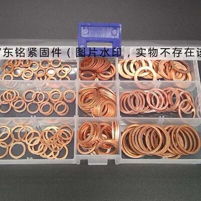 DIN7603 180PCS 紫铜油封垫片盒装 紫铜垫片平垫圈套装 外销