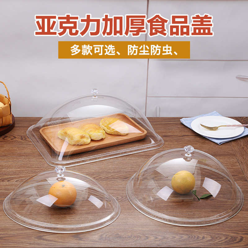 圆形食品盖长方形正方形防尘罩水果保鲜塑料托盘熟食面包盖菜饭盖
