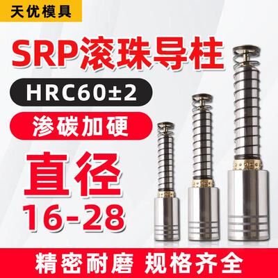 SRP滚珠导柱导套 精密 滚动 16 18 20 22 25 28 TRP SGP模具配件