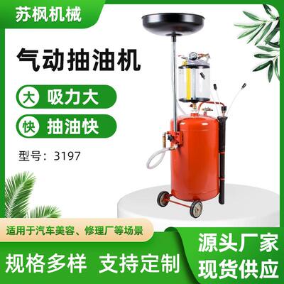 厂家直供汽车美容店抽废油机换油工具真空抽油泵3197气动抽接油机