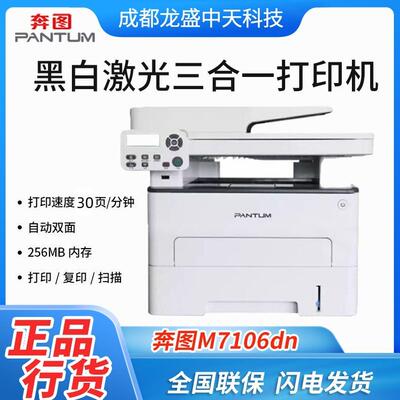奔图M7106DN/7105DN自动双面打印复印扫描商用办公国产高速三合一