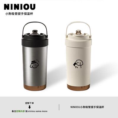 niniou周边丨小狗W双饮保温水杯车载办公高级316金属吸管保冷杯子