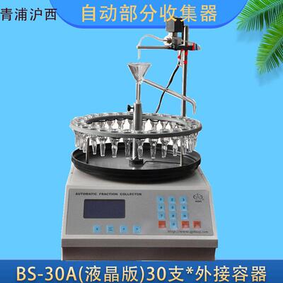 BS-40A自动部分收集器（液晶版）40支*50ml试管上海青浦沪西