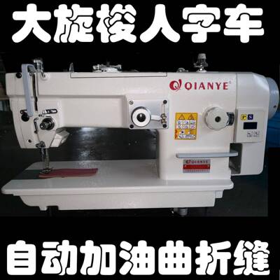 大旋梭人字车拼接绳蒌帽子1530自动供油双针自动剪线曲折缝