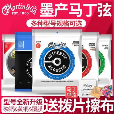Martin马丁MSP4100民谣吉他弦黄磷铜MA540木琴弦M140一套6根装012