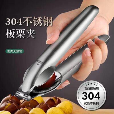 板栗剥壳机304不锈钢栗子开口器剥神器家用栗子板粟开壳剥皮