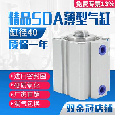 小型气动薄型气缸SDA40*5/10/15/20/25/30/35/40/50缸径40方气缸