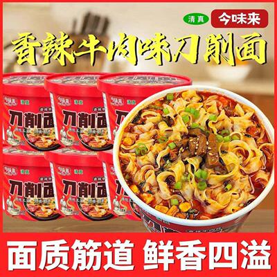 买6桶送6桶】山西刀削面183g大桶装免煮方便面夜宵速食泡面整箱批