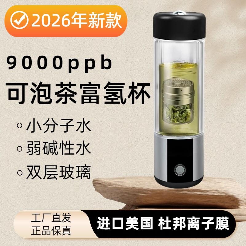 富氢水杯高浓度超饱和弱碱性小分子养生电解负离子氢氧分离水素水