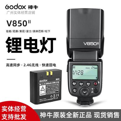 godox神牛V850II二代单反微单相机摄影拍照锂电池高速同步闪光灯
