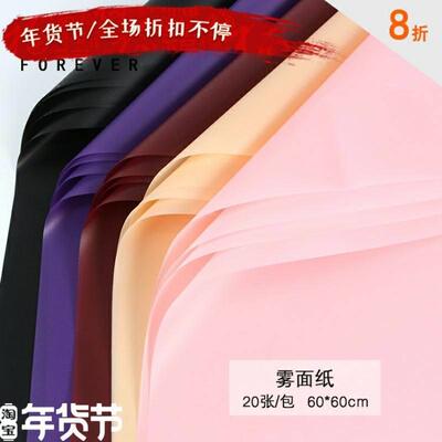 Hansu paper fog flower shop bouquet flower art wrapping pape