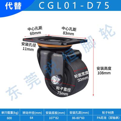 低重心脚轮重载型平底活动型替换CGL01-D75/CGL02-D75超重型轮子