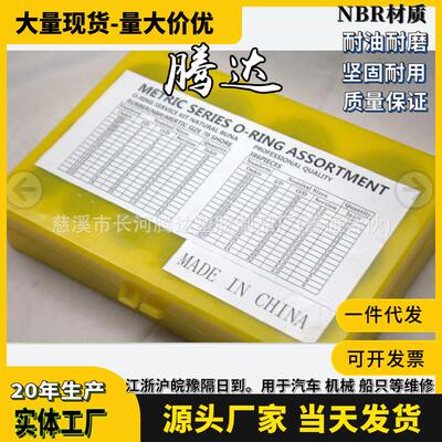 386pcs O型圈修理盒 橡胶圈套装 O型圈组合 汽车橡胶O型圈修理盒