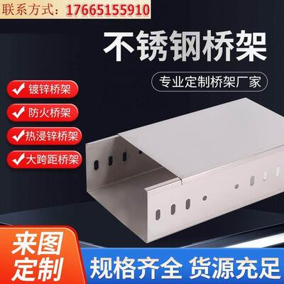 线槽200*100304不锈钢槽式喷塑防火大跨距梯式镀锌铝合金电缆桥架