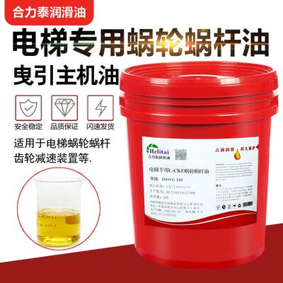 蜗轮蜗杆油L-CKE320#220#460号电梯曳引机油主机油齿轮涡轮涡杆油