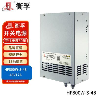 HF800W-S-48衡孚电源AC220V/DC48V17A单路输出大功率直流开关电源