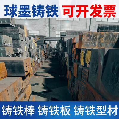 球墨铸铁QT500-7球墨铸铁棒QT600铸铁板HT250灰口铸铁HT200生铁块