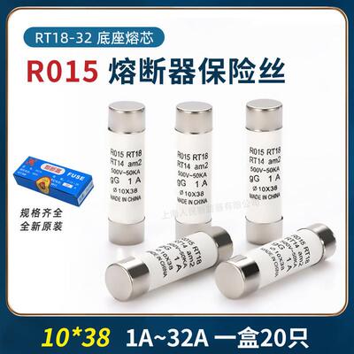 RT28熔断器芯子 R01510x38保险丝管 RT18-32/RT14-20熔断底座熔芯
