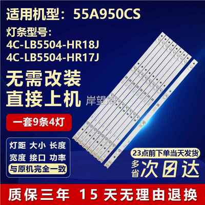 适用55寸55a950cs电视机LED灯条4C-LB5504-HR18J 4C-LB5504-HR17J