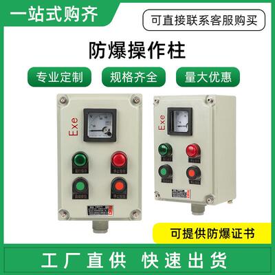 厂家热销BZC系列防爆操作柱两灯两钮远程就地控制防爆按钮操作柱