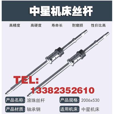 中星机床J32 CK0640 6130 6136 6140数控车床xz轴滚珠丝杠丝杆