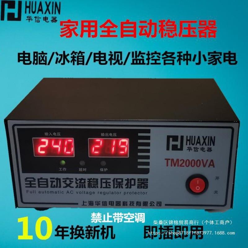 稳压器220V全自动 家用2000W电脑电视冰箱壁挂炉小型稳压电源其他