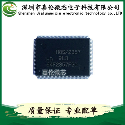 HD64F2357F20  HD64F2357F20V  QFP128封装  集成IC 质量保证