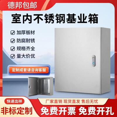 室户内304不锈钢基业箱仪表按钮控制箱定制加厚IP65配电箱电控柜