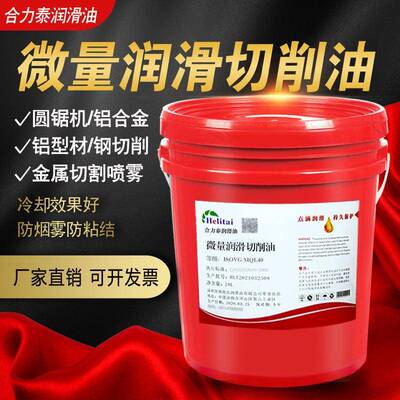 合力泰微量润滑油MQL铝合金不锈钢铝材高速圆锯机喷雾切削油冷却