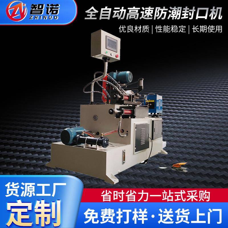 金属管材封口机铁管钢管加热式封口机管材成型设备全自动封口机