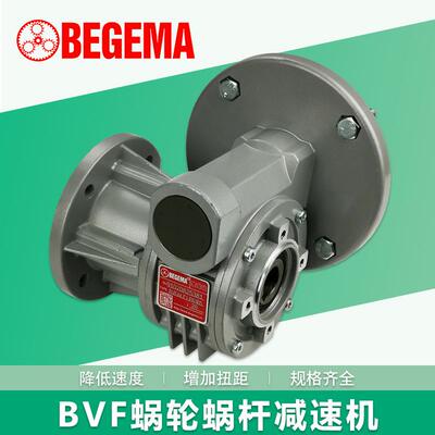 宝戈玛BVF系列涡轮蜗杆减速机器立式卧式法兰蜗轮220V380V硬齿面
