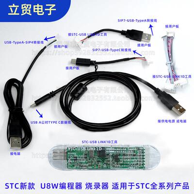 STC烧录器单片机 U8W-Mini编程器 下载器 烧写器 STC-USB-Link1D
