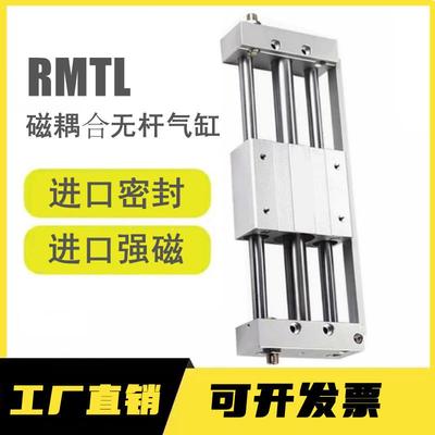 亚德客型磁耦合无杆气缸RMTL10/16/20/25/32/40*100×200x300X50S
