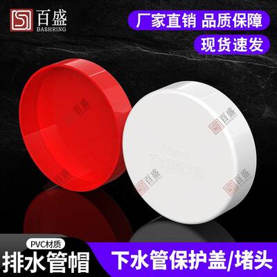 PVC管帽堵头排 水管 堵盖管堵160下水管保护盖帽50堵头110配件200