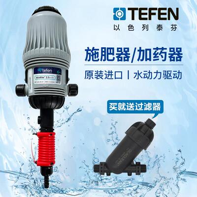 以色列泰芬TEFEN比例施肥器自动加药器比例泵养殖场自吸式滴灌