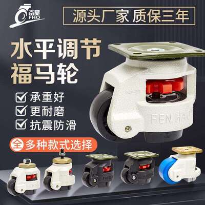 福马轮水平调节轮40FS60F100F120F150F重型工业支撑福马脚轮万向