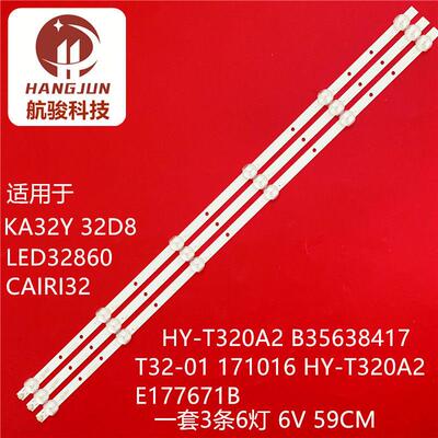 适用万宝LED32860彩日CAIRI32灯条HY-T320A2 B35638417 E177671B