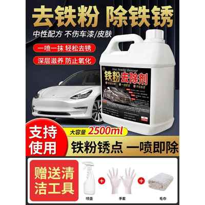 铁粉去除剂汽车漆面清洁剂去污白色车漆去除铁锈轮毂去黄点锈点#