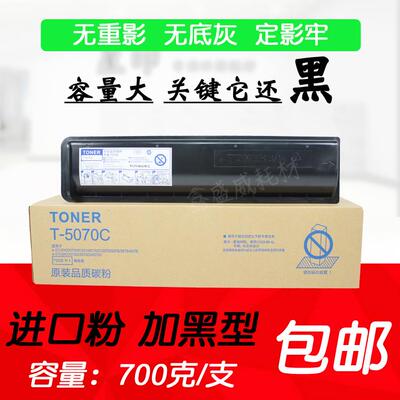 星印适用 东芝 T-5070C 粉盒 257 307 357 457 507 S D 进口 碳粉