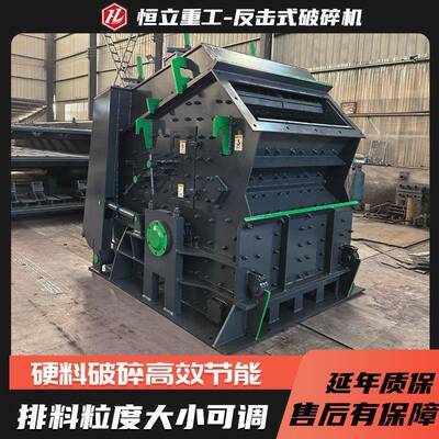 反击式破碎机软料硬料破碎制砂河卵石石灰石破碎1214反击式破碎机