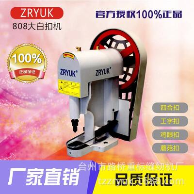 808大白扣机钉扣机五爪扣打扣机四合扣钉扣机
